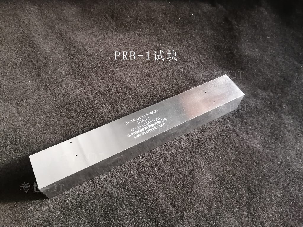PRB-1/PRB-I相控阵试块 - 共享试块-共享超声波试块-山东考拉检测设备有限公司